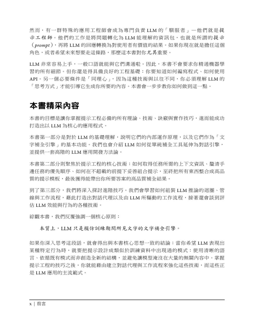 LLM 提示工程技術｜打造兼具藝術與科學的高效應用 (Prompt Engineering for LLMs: The Art and Science of Building Large ...