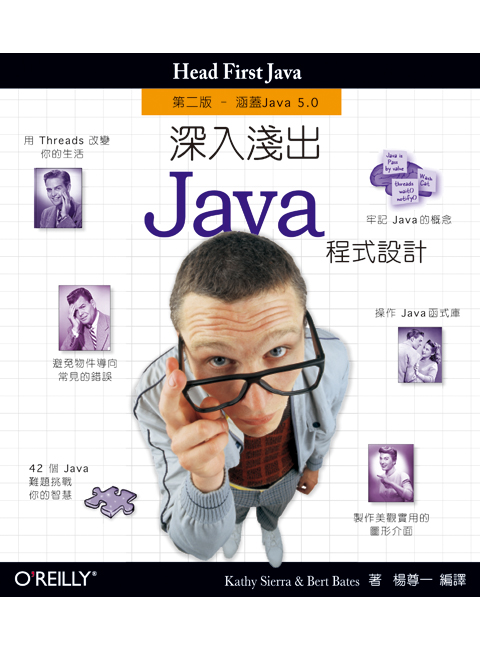 深入淺出 Java 程式設計, 2/e (Head First Java, 2/e) | 天瓏網路書店