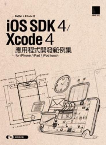 iOS SDK 4 / Xcode 4 應用程式開發範例集－for iPhone/iPad/iPod touch | 天瓏網路書店