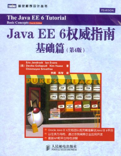 Java EE 6 權威指南, 4/e (基礎篇)(The Java EE 6 Tutorial: Basic Concepts, 4/e ...
