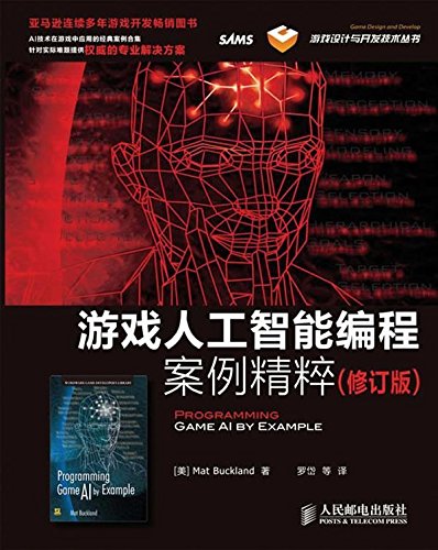 遊戲人工智能編程案例精粹 (修訂版) (Programming Game AI by Example) | 天瓏網路書店