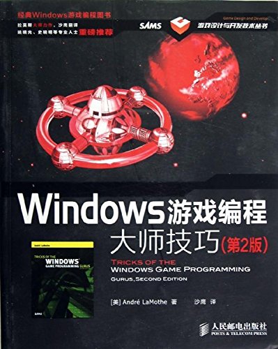 Windows 遊戲編程大師技巧, 2/e (Tricks of the Windows Game Programming Gurus, 2/e) | 天瓏網路書店