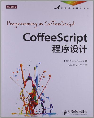 CoffeeScript 程序設計 (Programming in CoffeeScript) | 天瓏網路書店