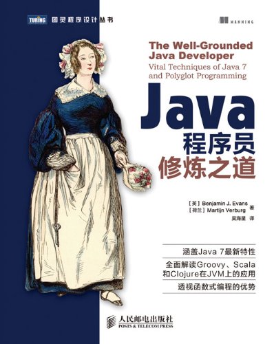 Java 程序員修煉之道 (The Well-Grounded Java Developer: Vital techniques of Java 7 and polyglot ...