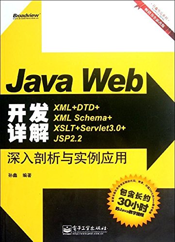Java Web開發詳解(XML+DTD+XML Schema+XSLT+Servlet3.0+JSP2.2深入剖析與實例應用) | 天瓏網路書店