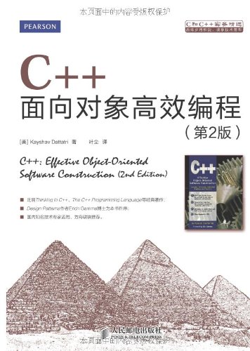 C++ 面向對象高效編程(第2版) (C++ Effective Object-Oriented Software Construction, 2/e) | 天瓏網路書店