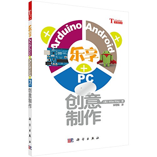 樂享 Arduino + Android + PC 創意製作 (Programming Your Home: Automate with Arduino, Android, and Your ...