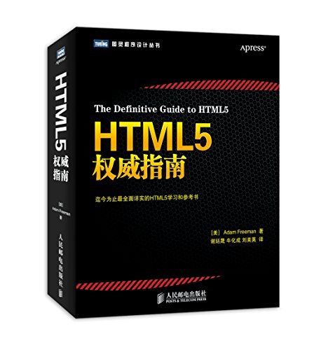 HTML5 權威指南(The Definitive Guide to HTML5) | 天瓏網路書店