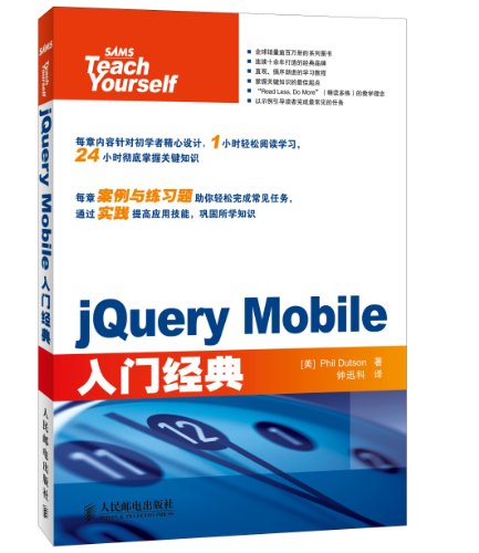 jQuery Mobile 入門經典(Sams Teach Yourself jQuery Mobile in 24 Hours) | 天瓏網路書店