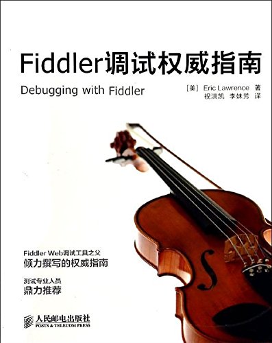 Fiddler 調試權威指南 (Debugging with Fiddler: The complete reference from the creator of the Fiddler ...