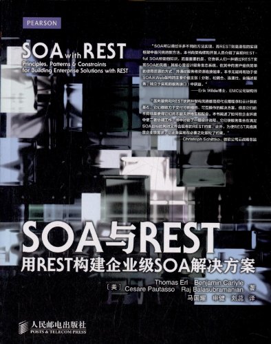 SOA 與 REST：用 REST 構建企業級 SOA 解決方案 (SOA with REST: Principles, Patterns & Constraints for Building ...