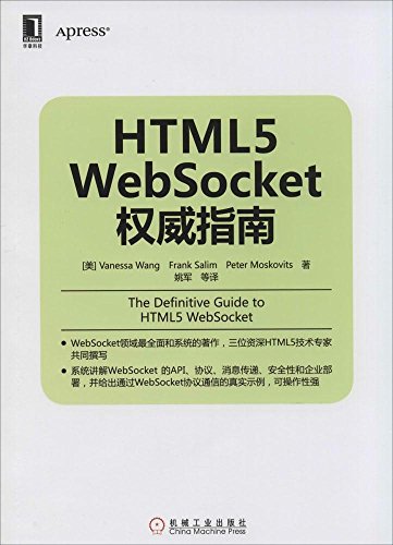 HTML5 WebSocket 權威指南 (The Definitive Guide to HTML5 WebSocket) | 天瓏網路書店
