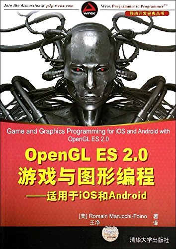 OpenGL ES 2.0 遊戲與圖形編程－適用於 iOS 和 Android (Game and Graphics Programming ...