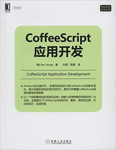 CoffeeScript 應用開發 (CoffeeScript Application Development) | 天瓏網路書店