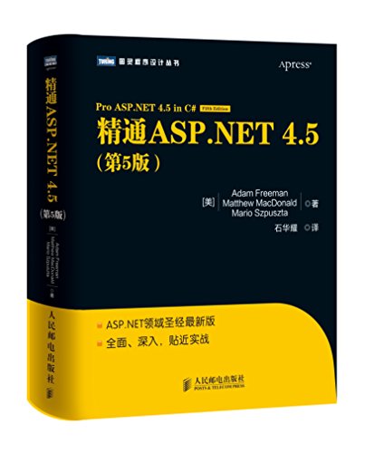 精通 ASP.NET4.5 (第5版) | 天瓏網路書店