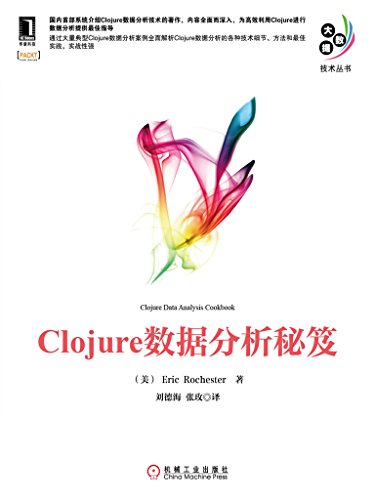 Clojure 數據分析秘笈/大數據技術叢書 | 天瓏網路書店