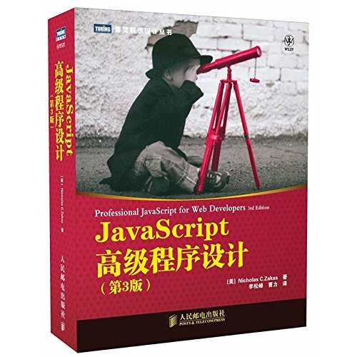 JavaScript 高級程序設計, 3/e (Professional JavaScript for Web Developers, 3/e) | 天瓏網路書店