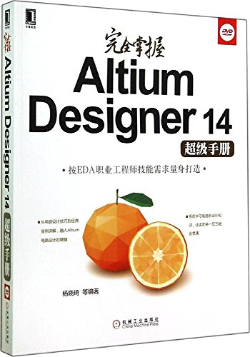 完全掌握 Altium Designer 14 超級手冊(附光盤) | 天瓏網路書店