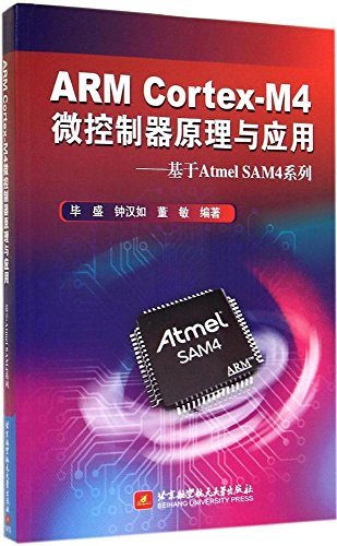 ARM Cortex-M4 微控制器原理與應用 -- 基於 Atmel SAM4 系列 | 天瓏網路書店