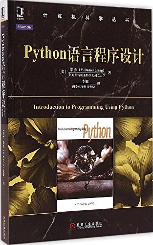 Python 語言程序設計 (Introduction to Programming Using Python) | 天瓏網路書店