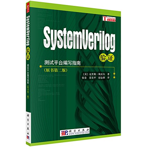 SystemVerilog 驗證 | 天瓏網路書店