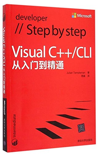 Visual C++/CLI 從入門到精通 (Microsoft Visual C++/CLI Step by Step) | 天瓏網路書店