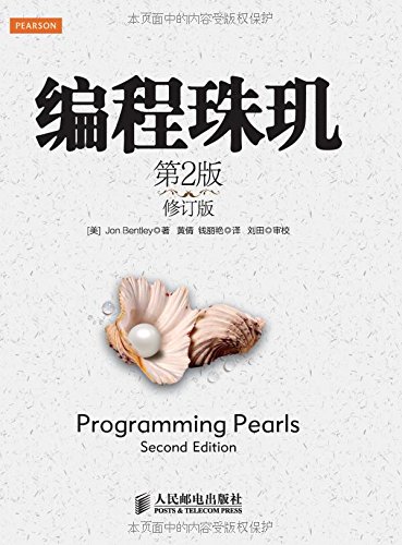 編程珠璣, 2/e (修訂版) (Programming Pearls, 2/e) | 天瓏網路書店