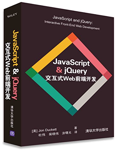 JavaScript & jQuery 交互式Web前端開發 | 天瓏網路書店