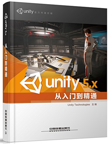 Unity 5.X 從入門到精通 | 天瓏網路書店