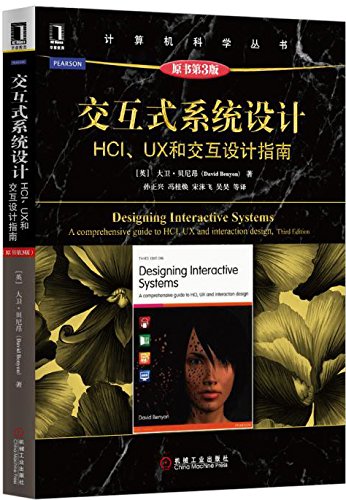交互式系統設計(HCI, UX和交互設計指南原書)(第3版) | 天瓏網路書店