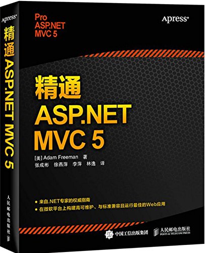 精通 ASP.NET MVC 5 (Pro ASP.NET MVC 5) | 天瓏網路書店