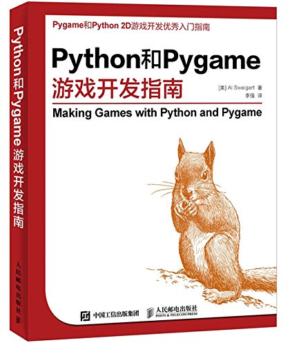 Python 和 Pygame 遊戲開發指南 (Making Games with Python & Pygame) | 天瓏網路書店