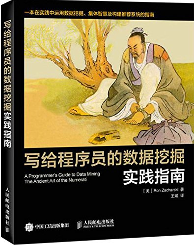 寫給程式師的資料採擷實踐指南 (A Programmer's Guide to Data Mining The Ancient Art of ...