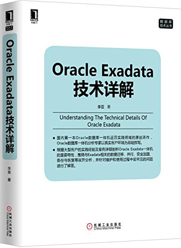 Oracle Exadata技術詳解 | 天瓏網路書店