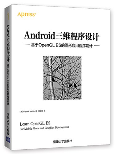 Android 三維程式設計 — 基於 OpenGL ES 的圖形應用程式設計 (Learn OpenGL ES: For Mobile Game and Graphics ...