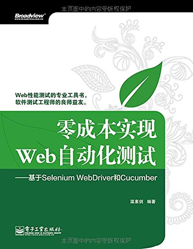 零成本實現Web自動化測試:基於Selenium WebDriver和Cucumber | 天瓏網路書店