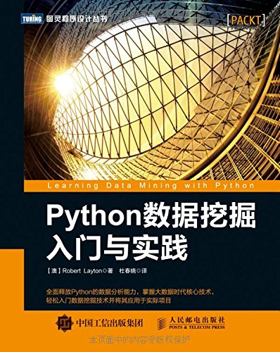 Python 數據挖掘入門與實踐 (Learning Data Mining with Python) | 天瓏網路書店