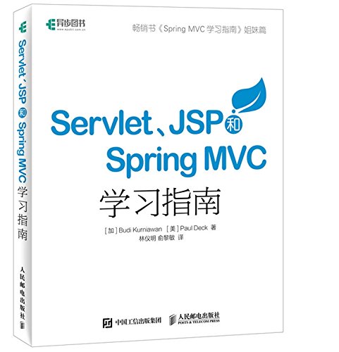 Servlet、JSP和Spring MVC初學指南 | 天瓏網路書店