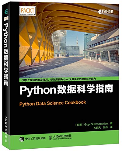 Python 數據科學指南 (Python Data Science Cookbook) | 天瓏網路書店