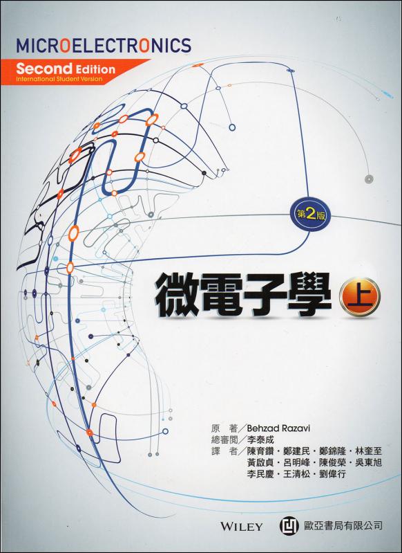 微電子學 (上), 2/e (RAZAVI：Microelectronics, 2/e) | 天瓏網路書店