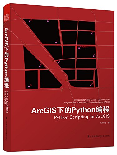 ArcGIS下的Python編程 | 天瓏網路書店