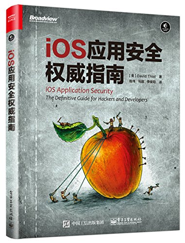 iOS 應用安全權威指南 (IOS Application Security:the Definitive Guide for Hackers and Developers) | 天瓏網路書店