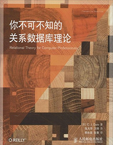 你不可不知的關係數據庫理論 (Relational Theory for Computer Professionals) | 天瓏網路書店