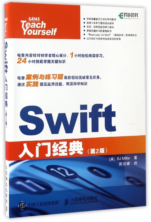 Swift入門經典（第2版）(Sams Teach Yourself Swift in 24 Hours) | 天瓏網路書店