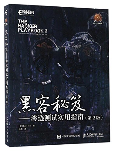 黑客秘笈 : 滲透測試實用指南, 2/e (The Hacker Playbook 2: Practical Guide To ...