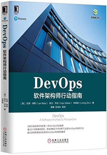 DevOps : 軟件架構師行動指南 (DevOps: A Software Architect's Perspective) | 天瓏網路書店