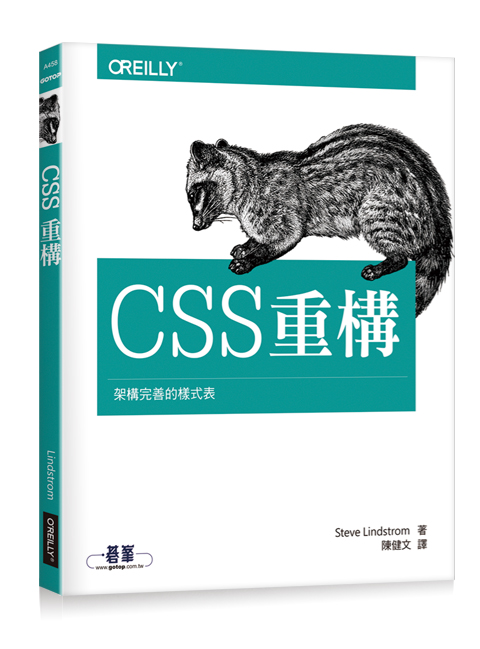 CSS 重構 (CSS Refactoring: Architect Your Stylesheets for Success) | 天瓏網路書店