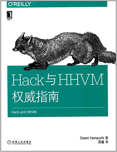 Hack與HHVM權威指南 | 天瓏網路書店