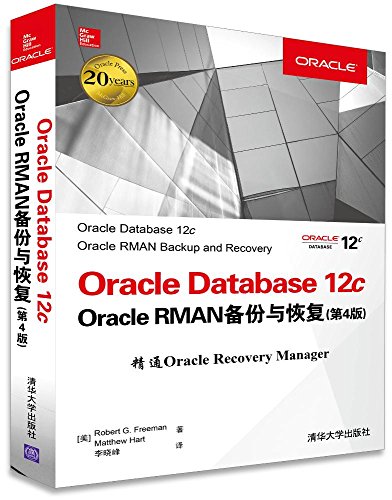 Oracle Database 12c Oracle RMAN 備份與恢復, 4/e | 天瓏網路書店