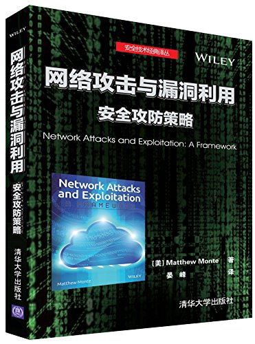 網絡攻擊與漏洞利用:安全攻防策略(Network Attacks and Exploitation:A Framework) | 天瓏網路書店